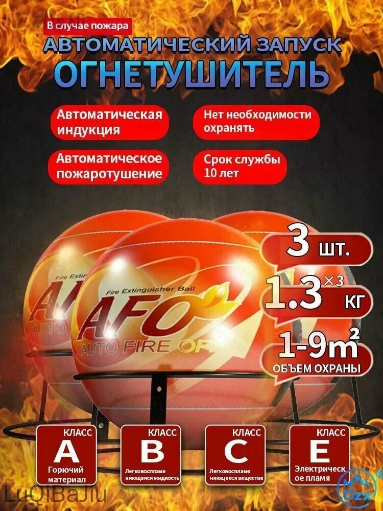 Шары-огнетушители самосрабатывающие 1,3 кг (набор 3 шт) Взрыв при 70 C за 3 сек Для дома/авто + монтажный набор!