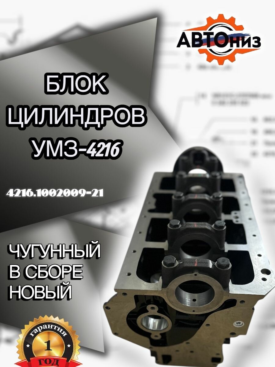 Чугунный блок цилиндров на газель бизнес с умз-4216 евро-3,4,