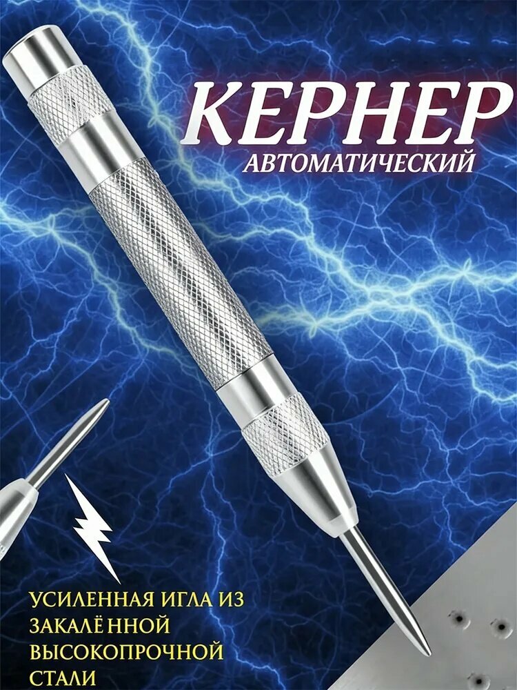 Кернер автоматический