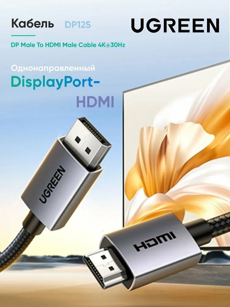 Видеокабель DisplayPort/HDMI, 5 м, черный, серый