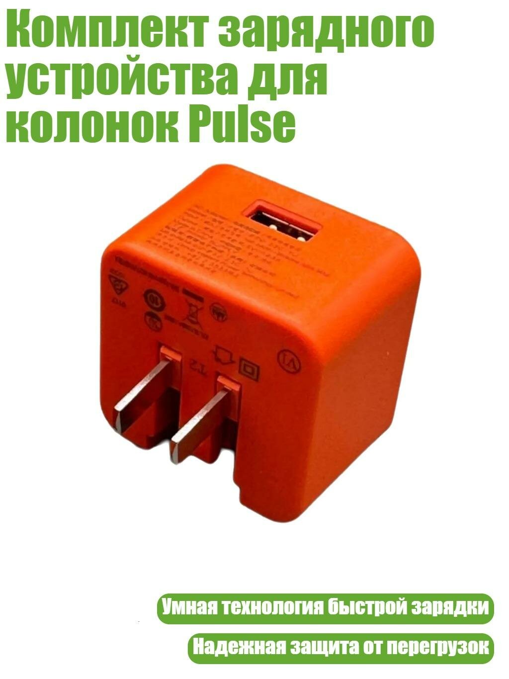 Комплект зарядного устройства для колонок Pulse, Адаптер питания переменного тока