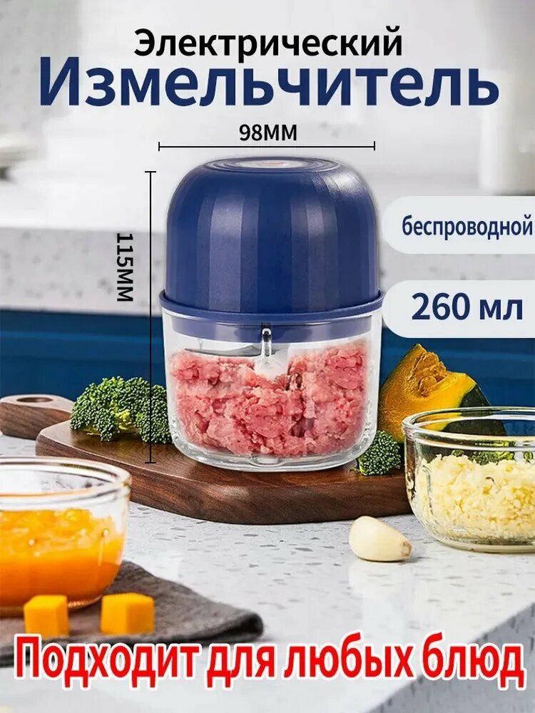 Измельчитель кухонный электрический Стеклянная чаша/овощерезка электрическая беспроводной на аккумуляторе чоппер универсальный для овощей, фруктов и мяса