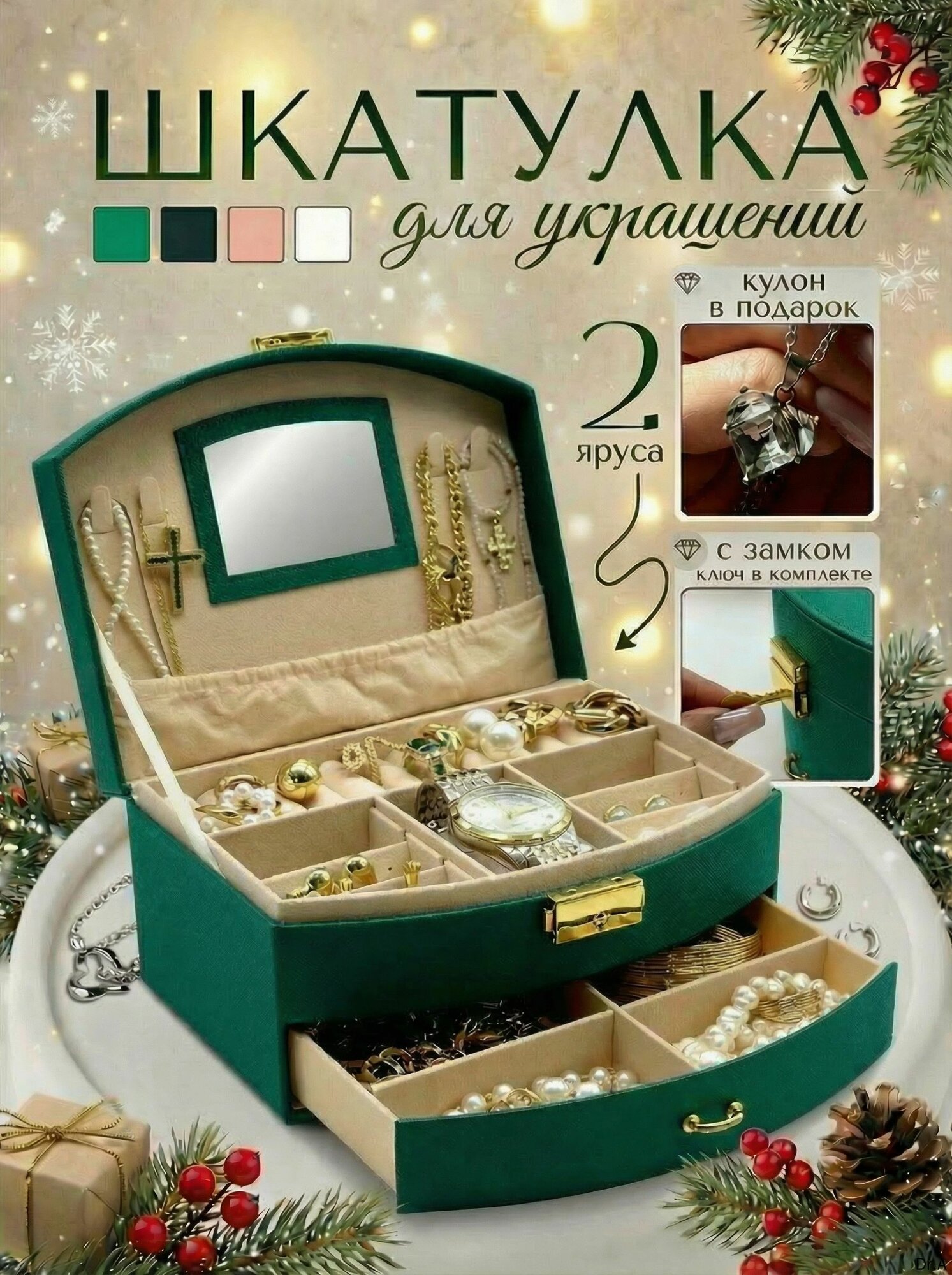Шкатулка для украшений большая