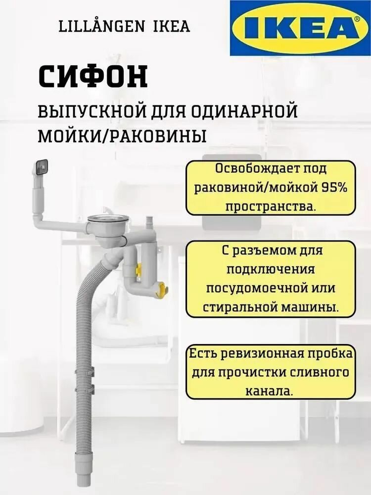 Сифон сливной