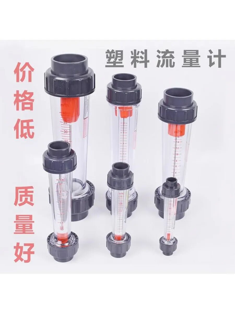 Расходомер ПВХ (DN65, короткая труба, 8-40 м3/ч)