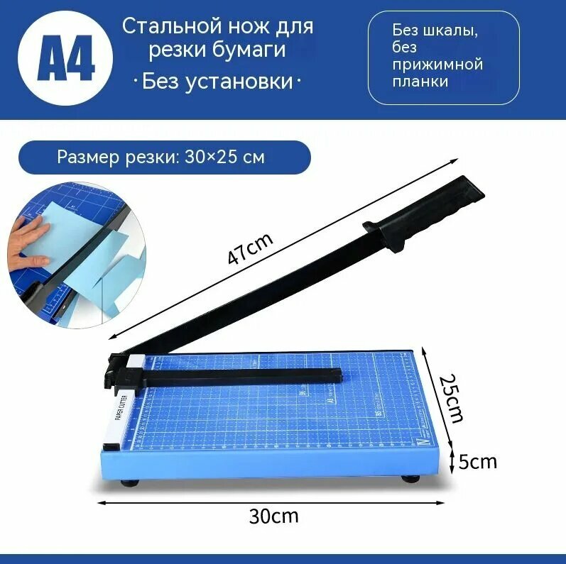 Резак для бумаги, фото и картона RS A4-1, формат А4, может резать до 10-11 листов одновременно, металлическое основание