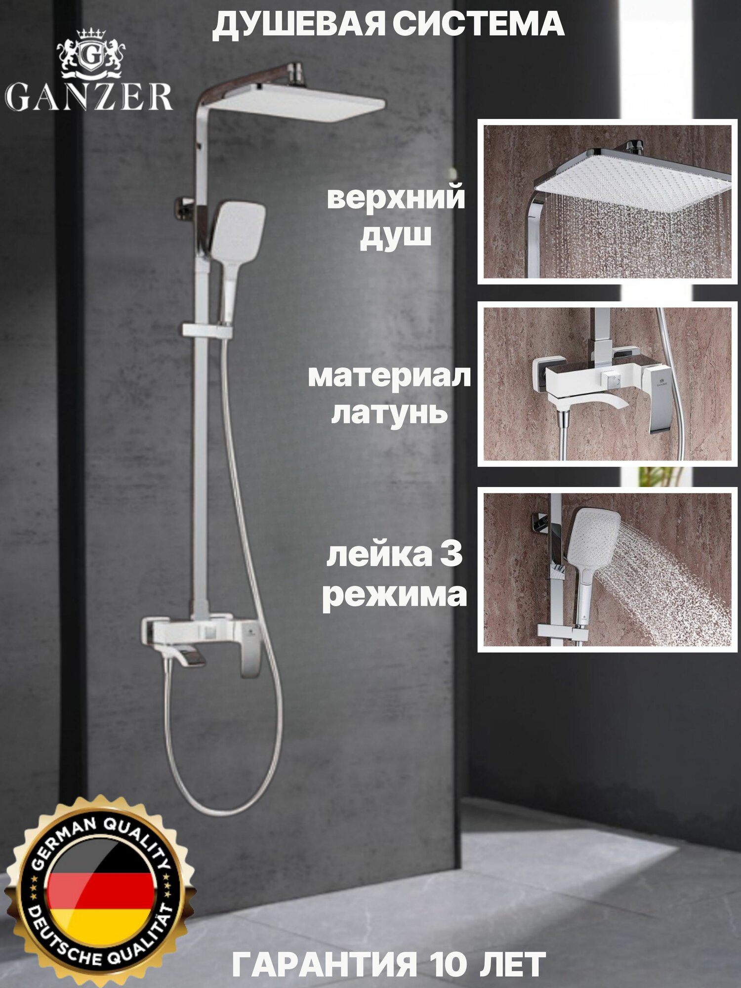 Душевая система с верхним душем GZ44161-F