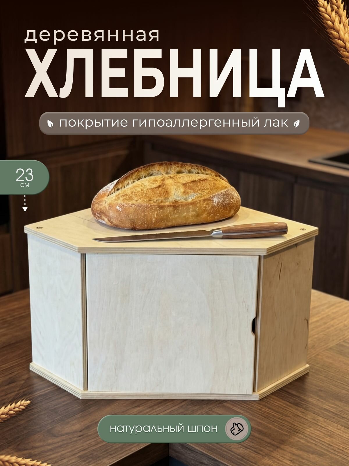 Хлебница деревянная угловая без покрытия с одной дверцей 30*30*23 см в лаке