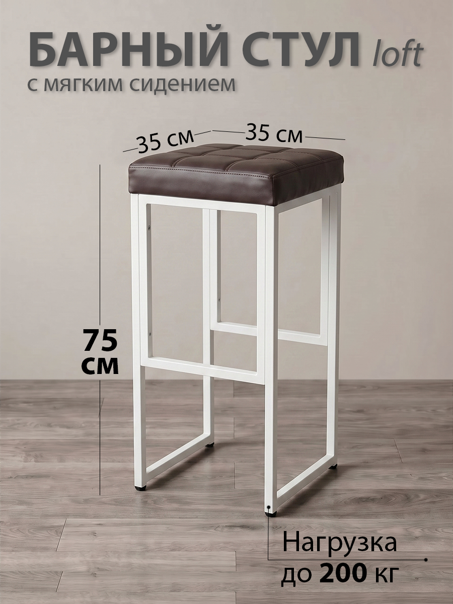 Барный стул лофт без спинки для кухни и дома, нагрузка до 200 кг