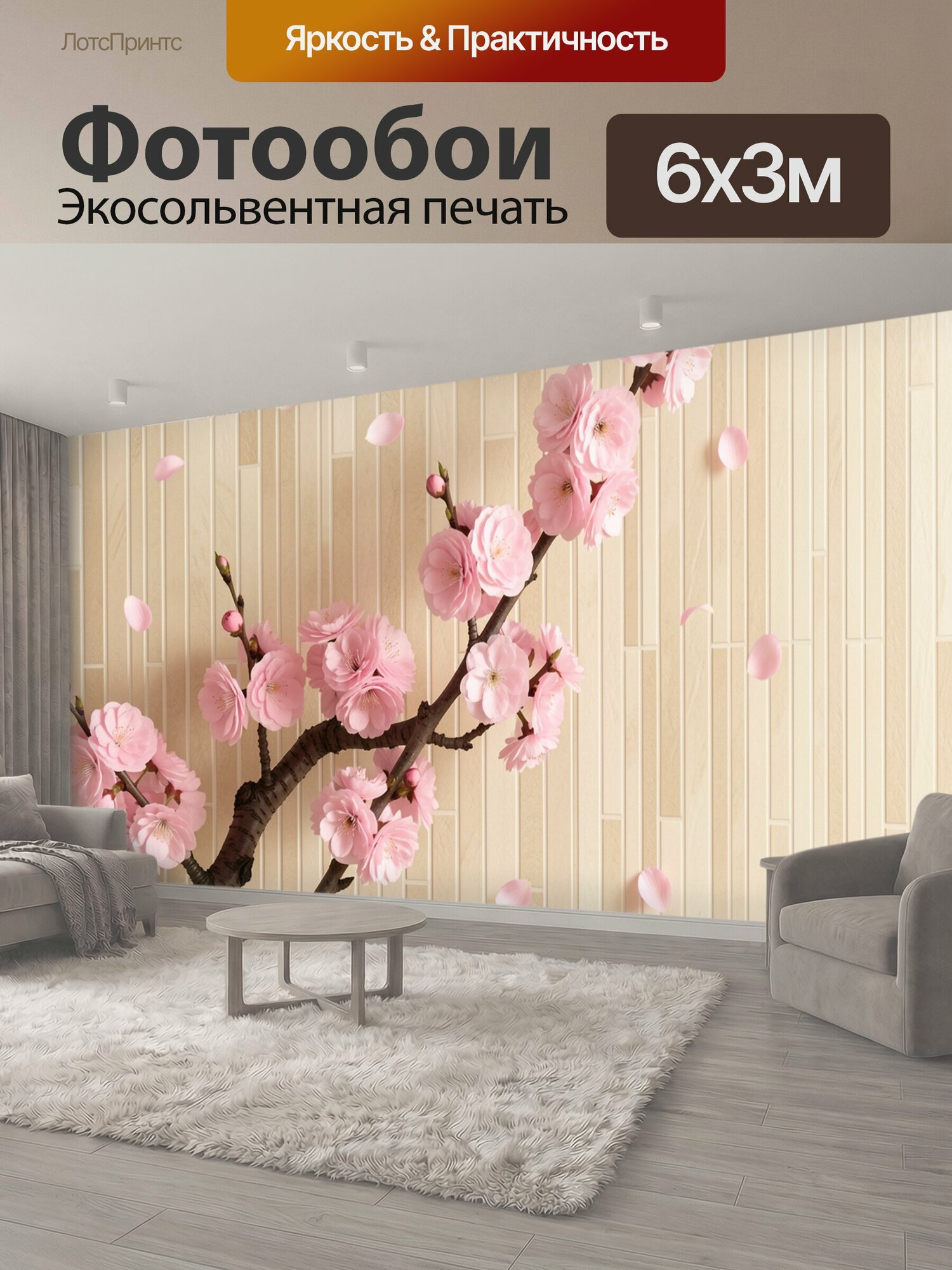 Фотообои "Цветущая ветка сакуры. Нежная весенняя композиция: розовые лепестки на тонкой ветви на фоне светлой геометрической стены." 600x300 см. экосольвентная печать