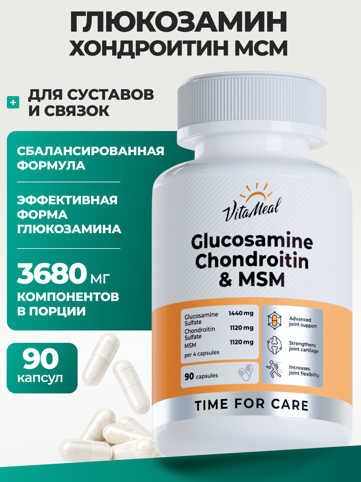 Глюкозамин хондроитин МСМ в капсулах, для суставов и связок GLUCOSAMINE CHONDROITIN & MSM, 90 капсул