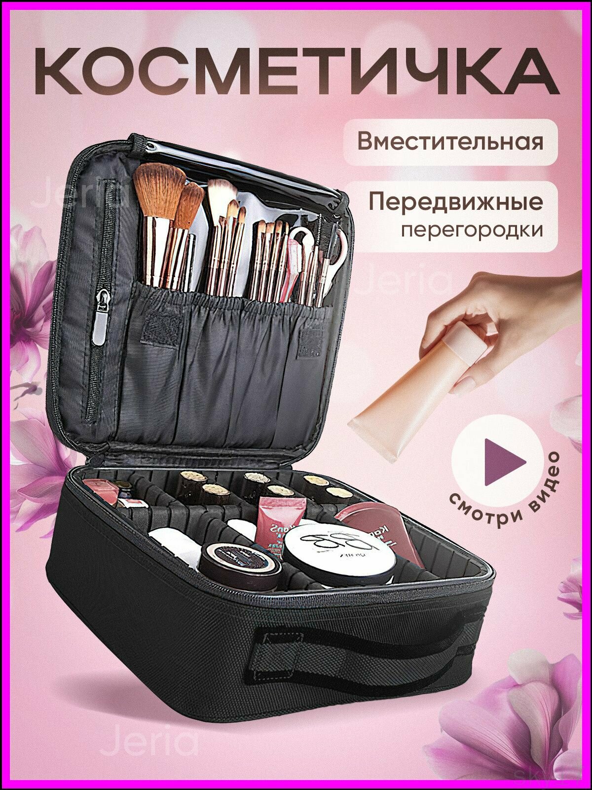 Косметичка