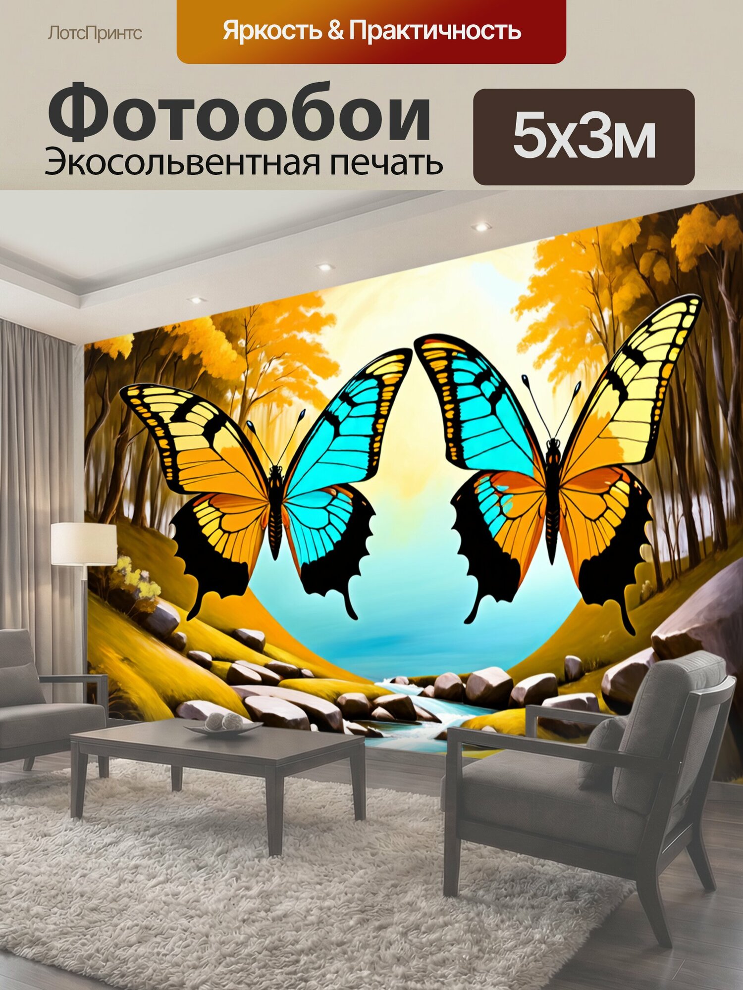Фотообои "Сюрреалистическая картина с двумя бабочками в центре, одна с золотисто-чёрными крыльями, другая с бирюзовыми и чёрными, на фоне." 500x300 см. экосольвентная печать