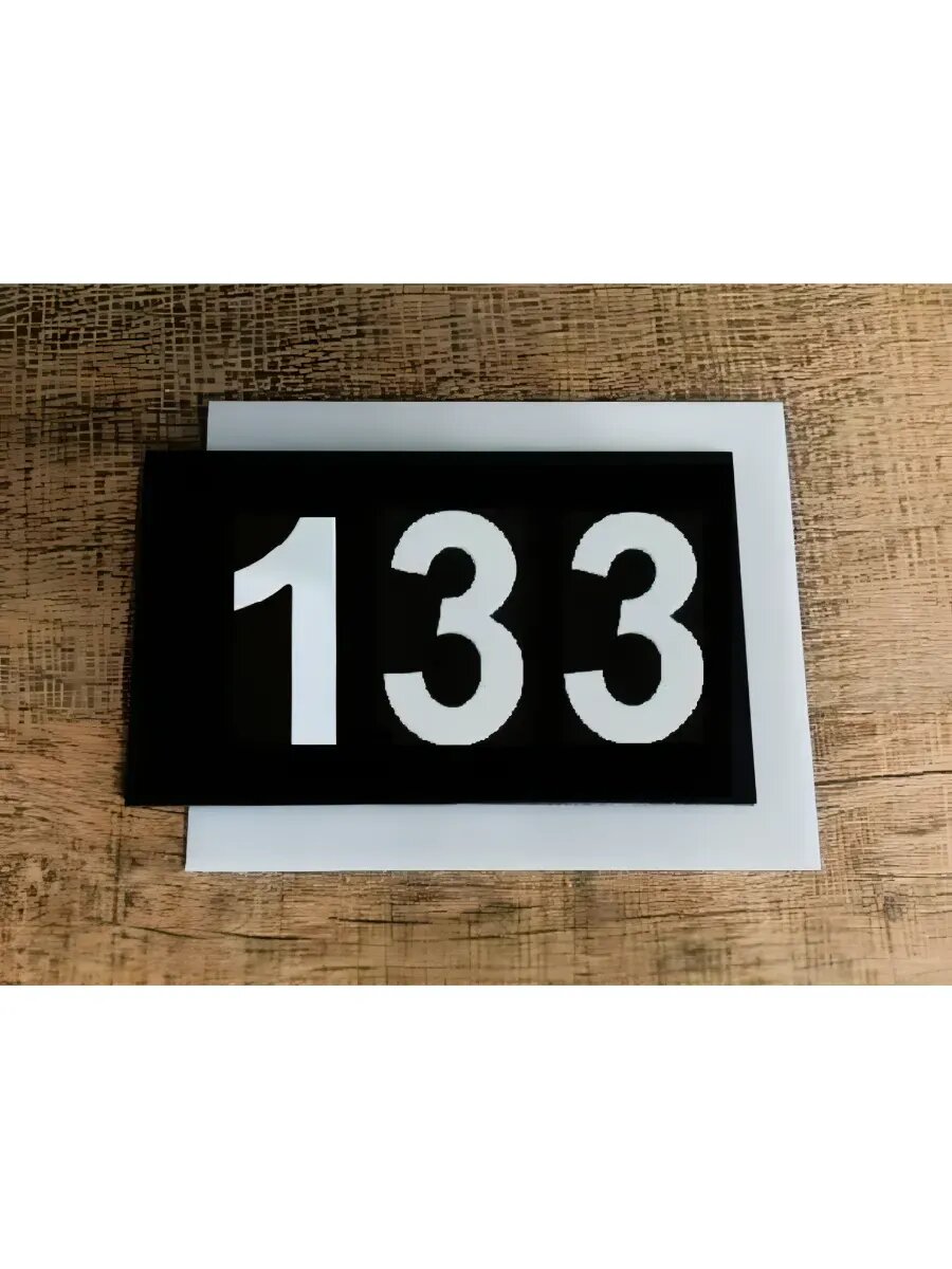 Цифры на дверь , табличка с номером 133