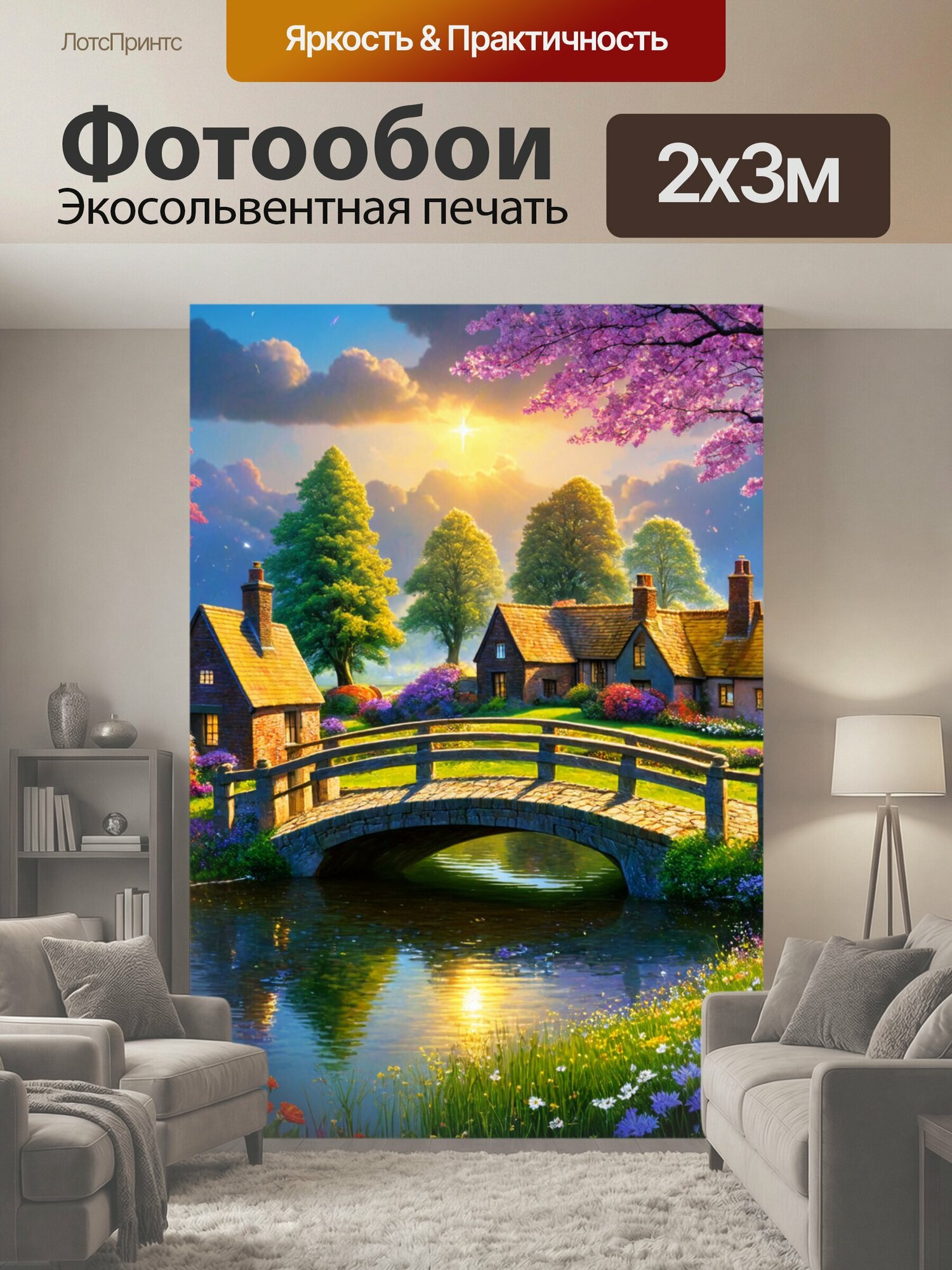 Фотообои "Англия представляют сказочный пейзаж с мостом через светящееся озеро, окруженное цветами и уютными домиками. этот магический вид." 200x300 см. экосольвентная печать