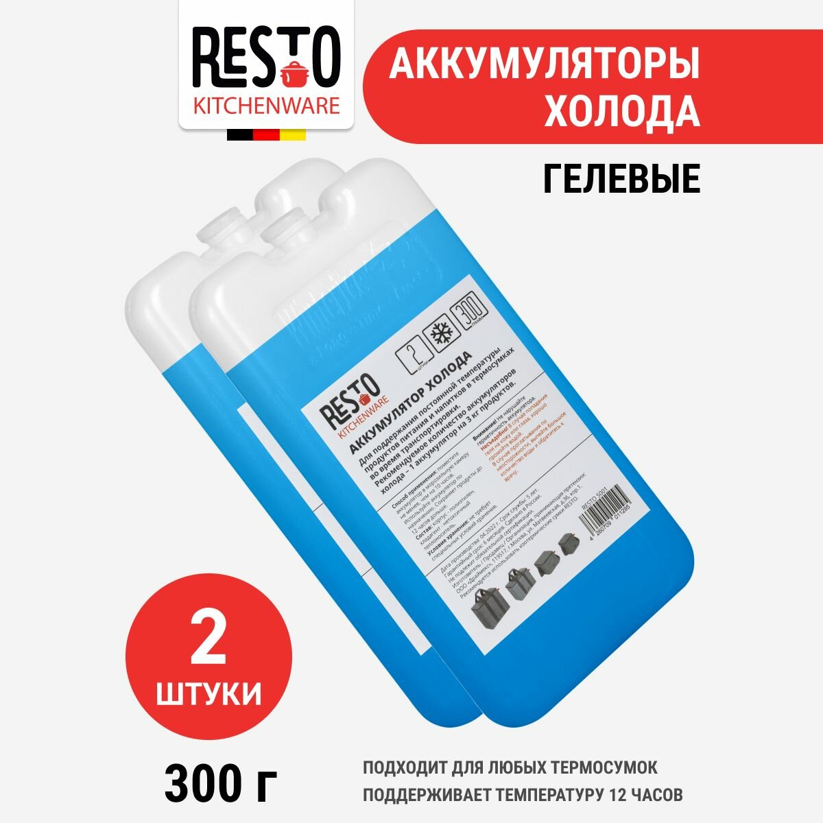 Набор аккумуляторов холода гелевых из 2 штук для термосумки 5001 (300 гр) набор из 2 шт гелевый аккумулятор холода для термосумки аккумуляторы холода гелевые