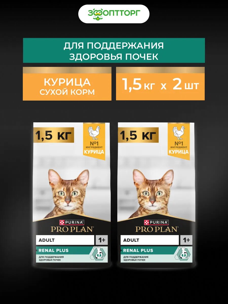 Сухой корм PRO PLAN для взрослых кошек Курица, 1,5 кг х 2 шт.