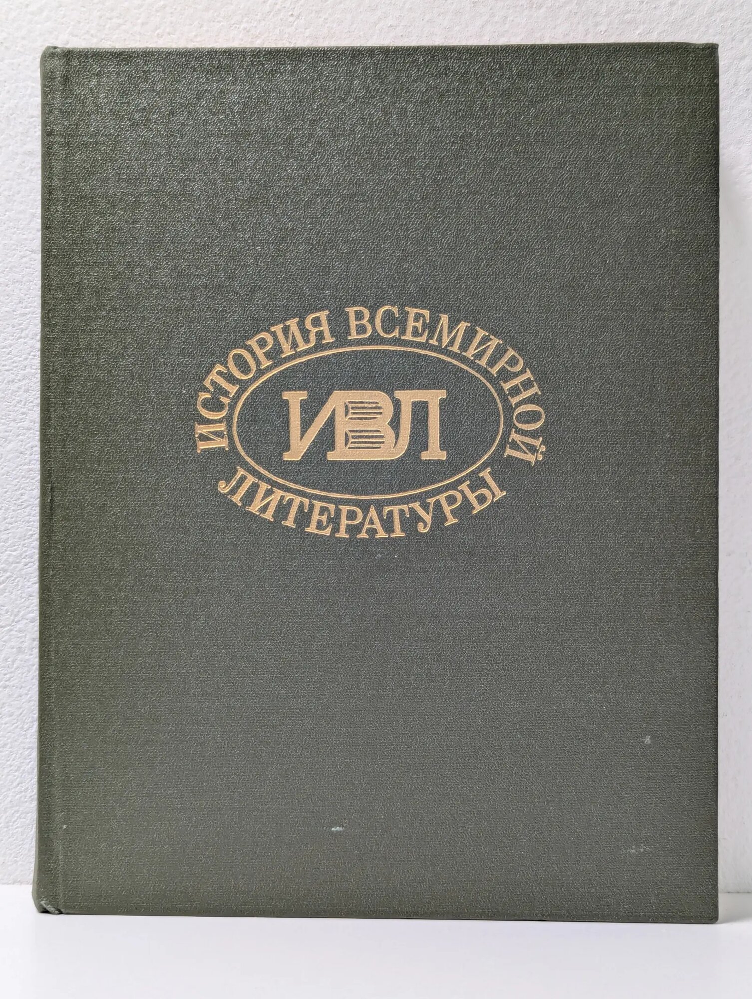 История всемирной литературы. Том 6 Сборник 1989