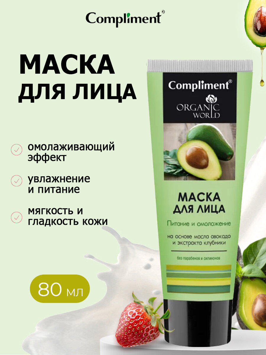 Compliment Organic World Маска для лица "Питание и омоложение" 80 мл