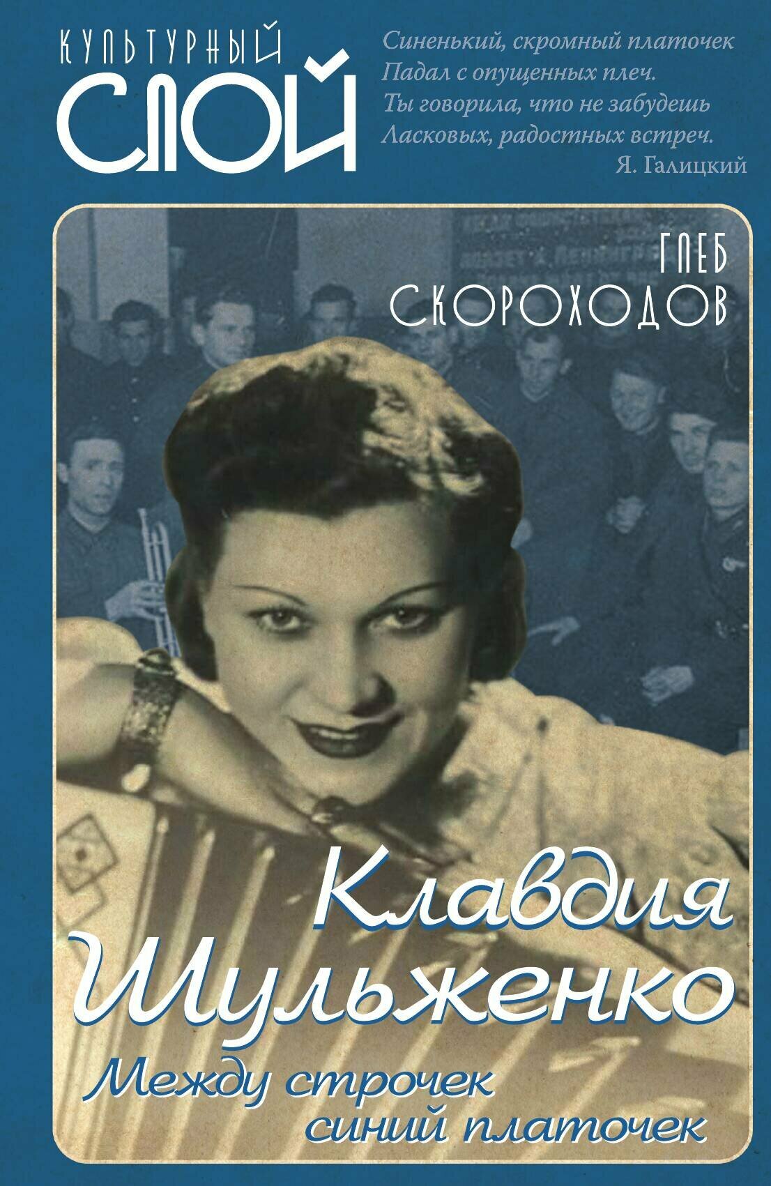 Клавдия Шульженко — фото 1