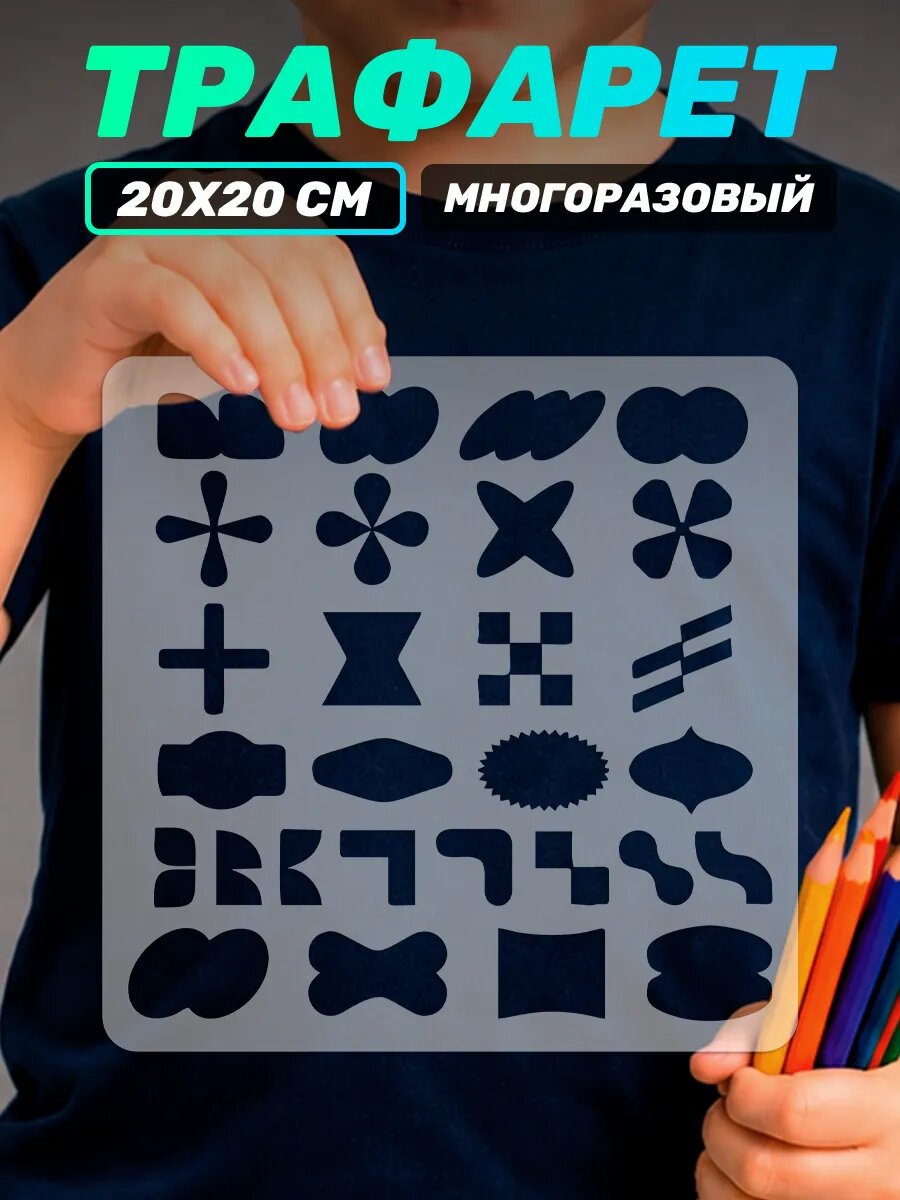Трафареты для рисования для детей геометрические фигуры