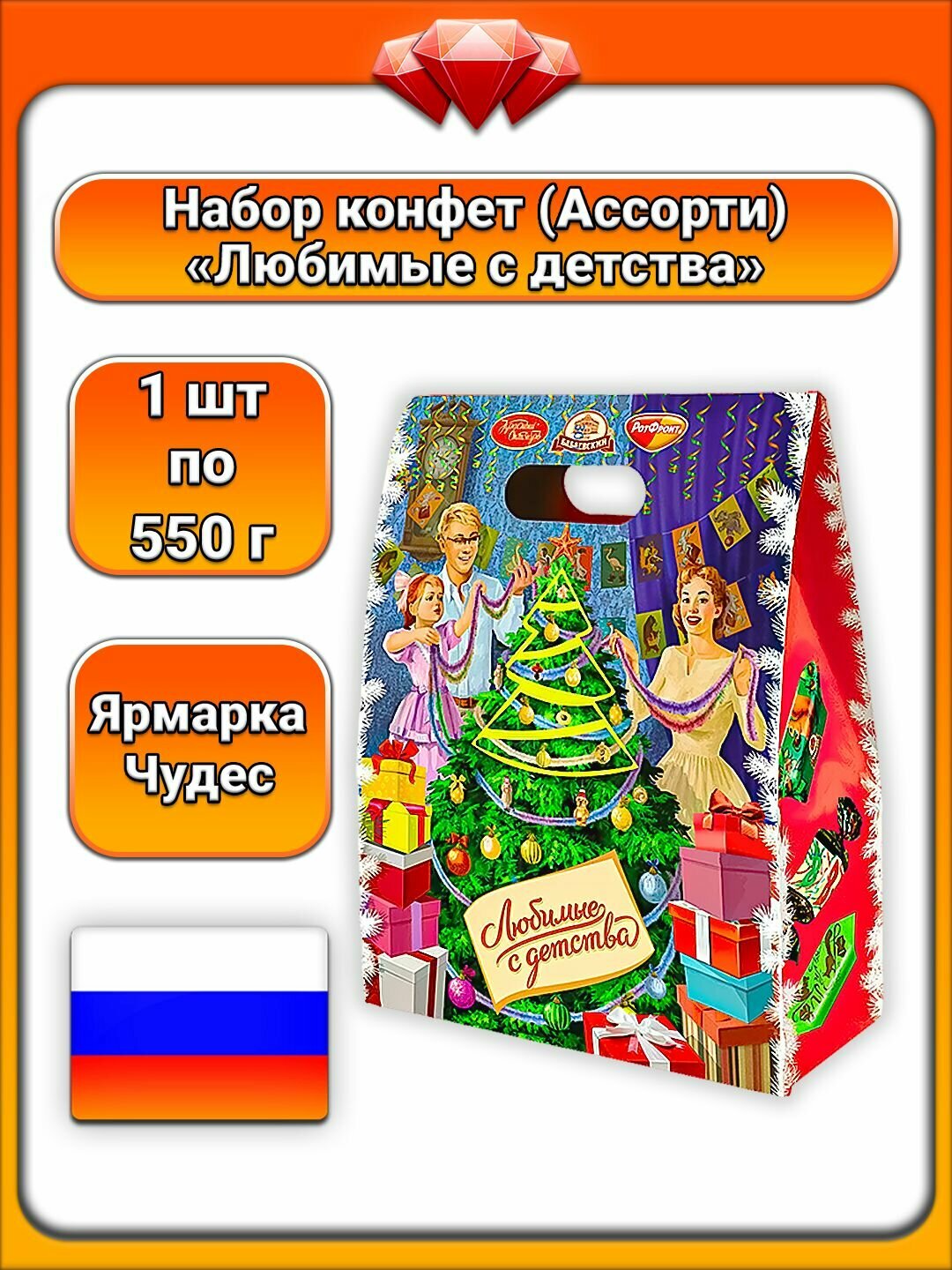 (1 x 550 г) / Любимые с детства, Новогодний сладкий подарок Ярмарка чудес, ассорти конфет и сладостей 36 шт, ирис, шоколад, вафли, пряник, батончики, классические вкусы, для детей и взрослых