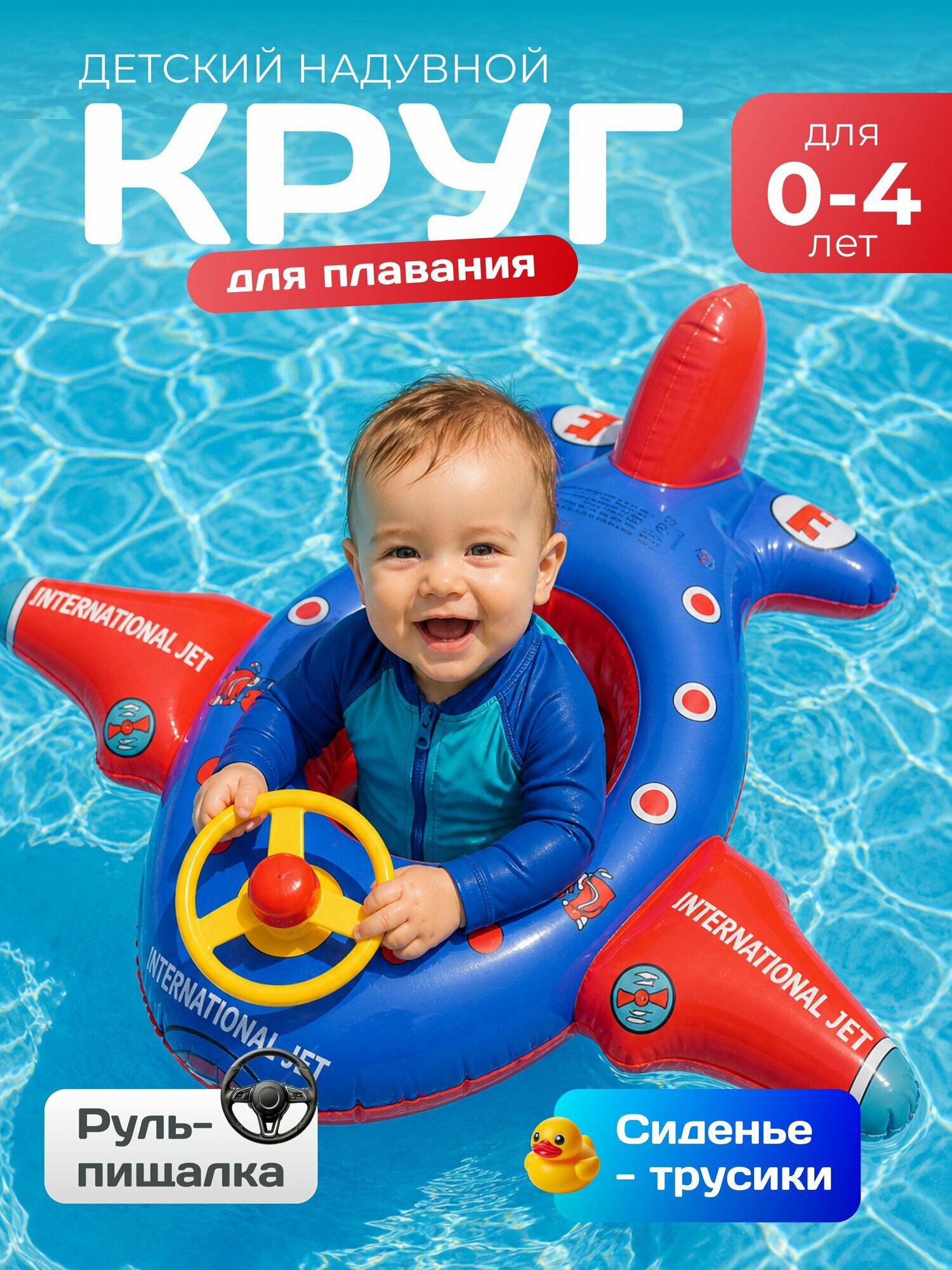 Надувной круг для детей / Плавательный круг для бассейна К27 "Самолет" 100 см, синий