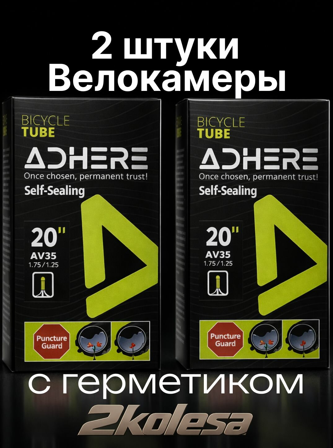 Велокамеры с герметиком для велосипеда 20х1.75/2.125 АV35 ADHERE, в коробке (2 шт)