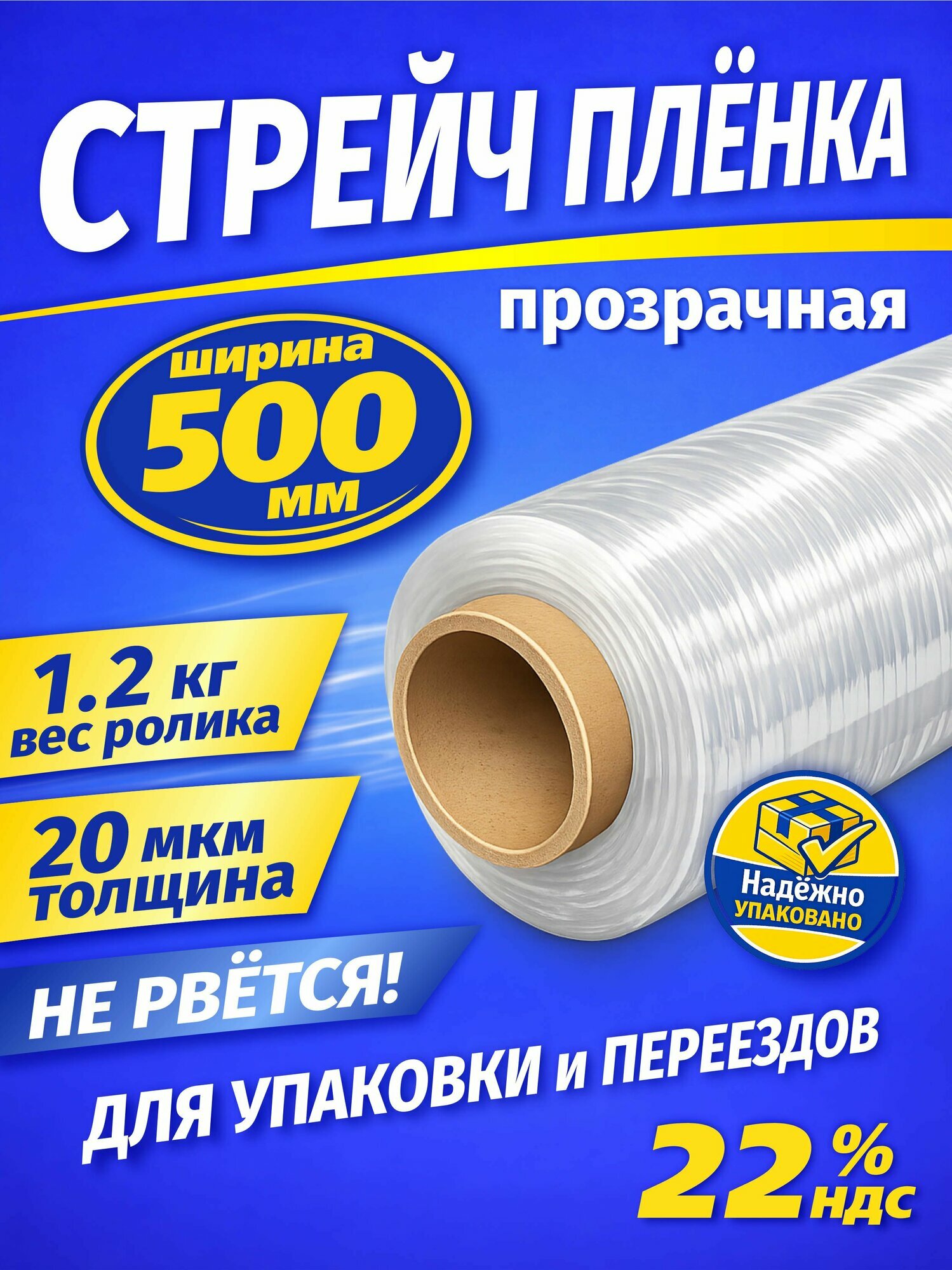 Стрейч пленка упаковочная прозрачная багажная Platoflex, 1 шт, 1.0 кг нетто, 500 мм, 20 мкм