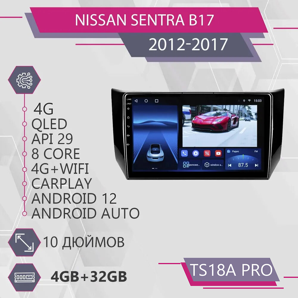 Штатная автомагнитола TS18APro 4+32GB Nissan Sentra B17 Ниссан Сентра Б17 Магнитола Android 12 2din Головное устройство Мультимедиа