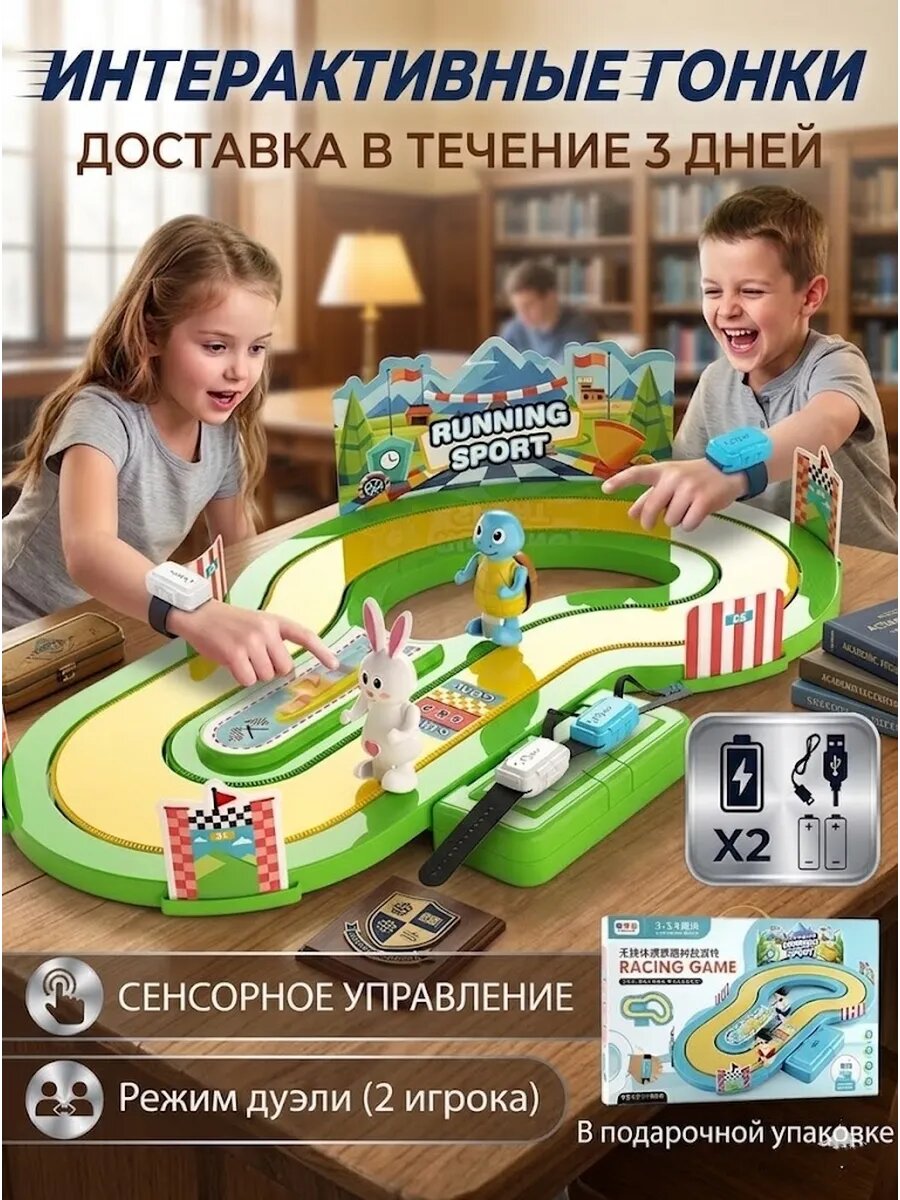 Интерактивная игра трек с датчиком движения