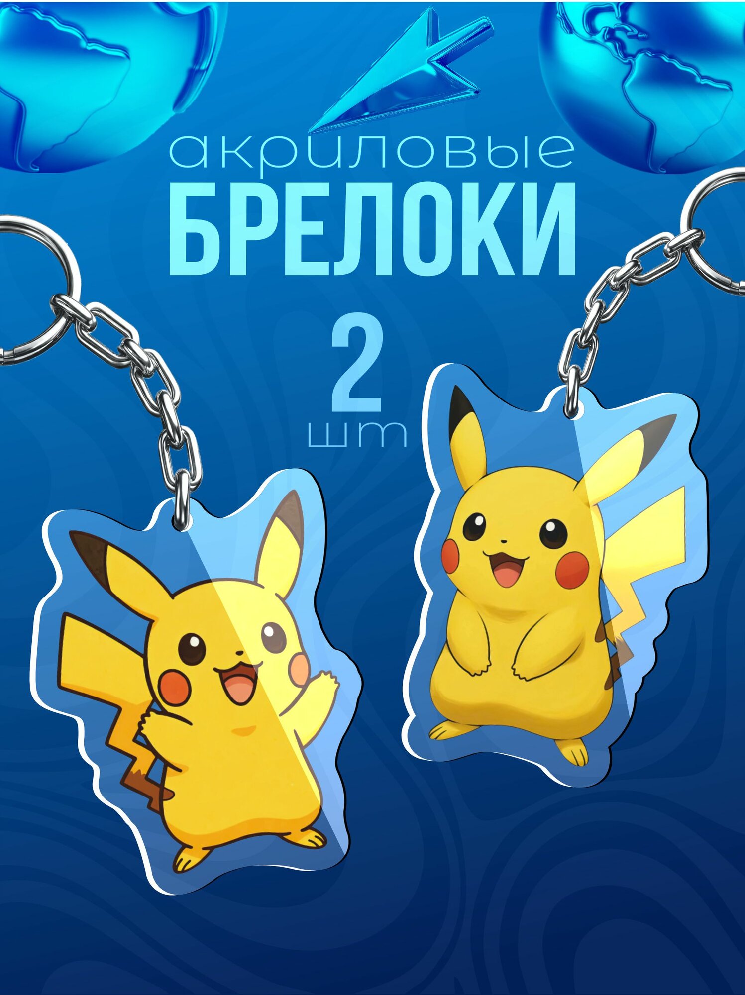 Брелок Sticker Joy
