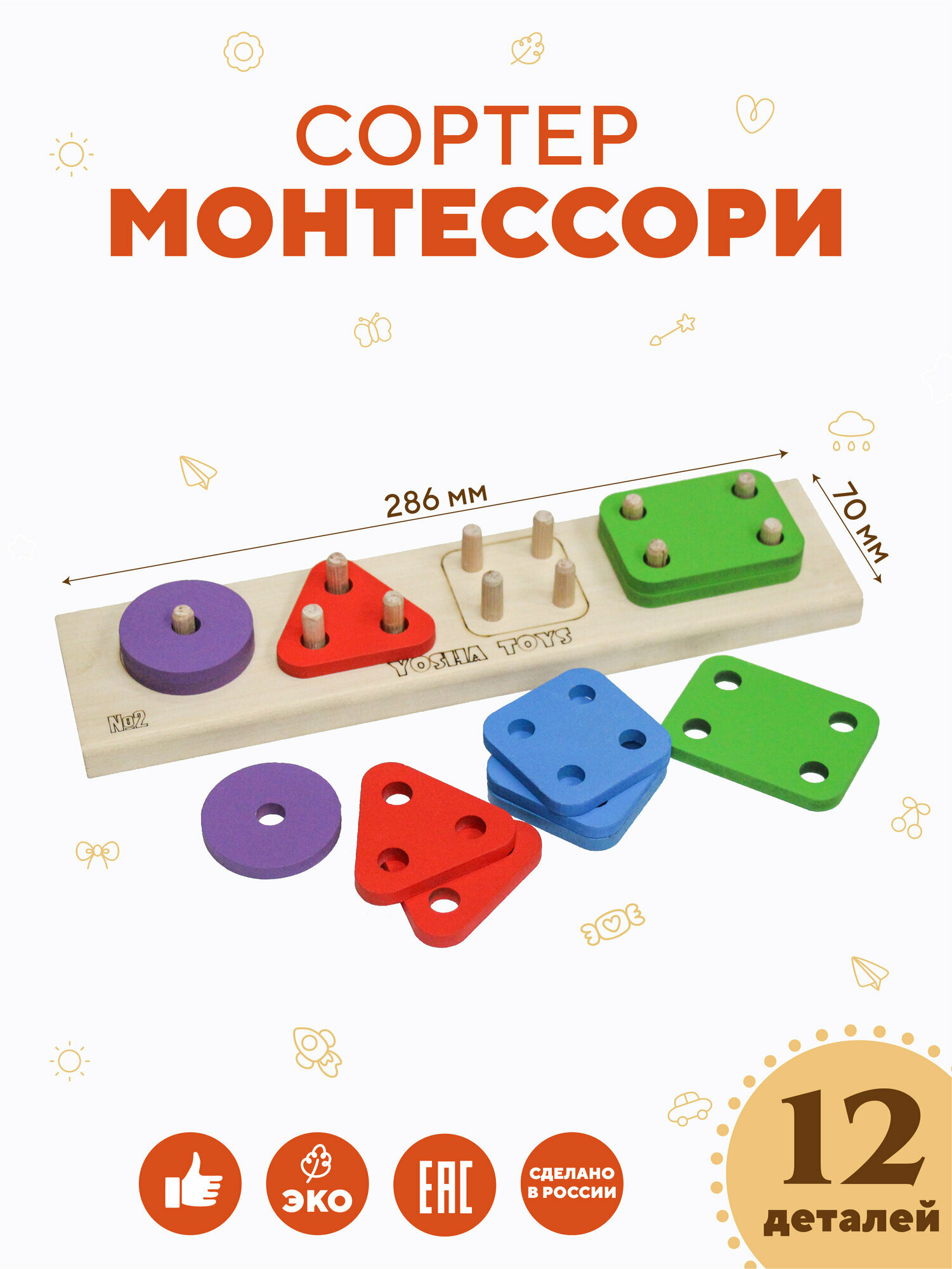 Сортер деревянный для малышей 4 фигуры YOSHATOYS, артикул: SD - 02, 12 деталей