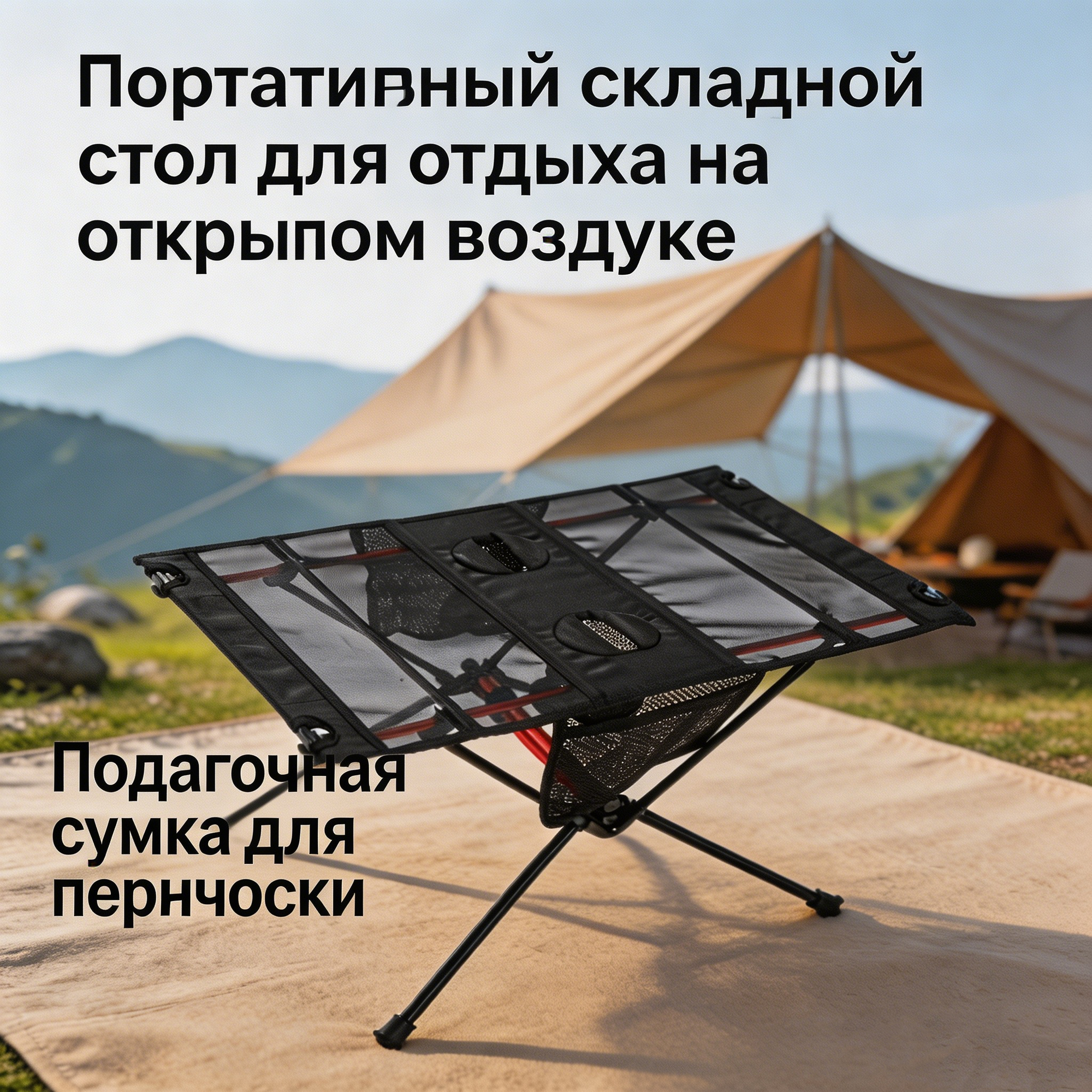 Ультралегкий складной столик для кемпинга на открытом воздухе, портативный для кемпинга