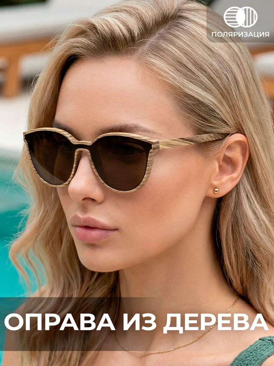 Солнцезащитные очки