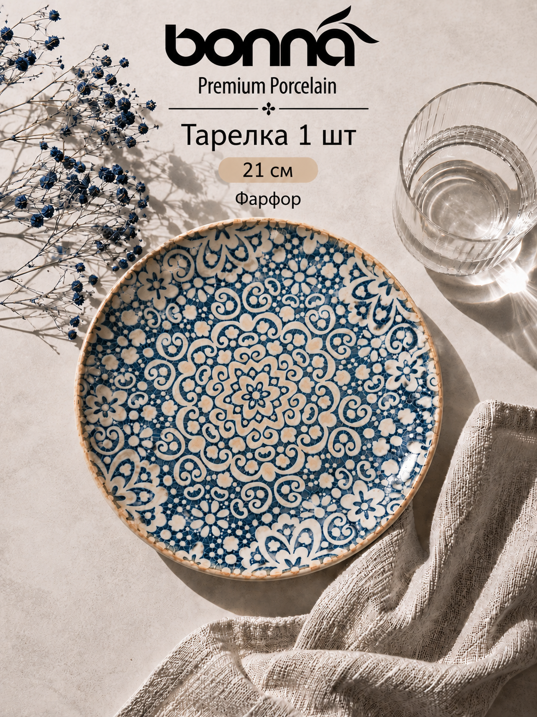 Тарелка основная, круглая Bonna "Альхамбра" 1 шт, 21 см. Ударопрочный профессиональный фарфор. Alhambra (Турция)