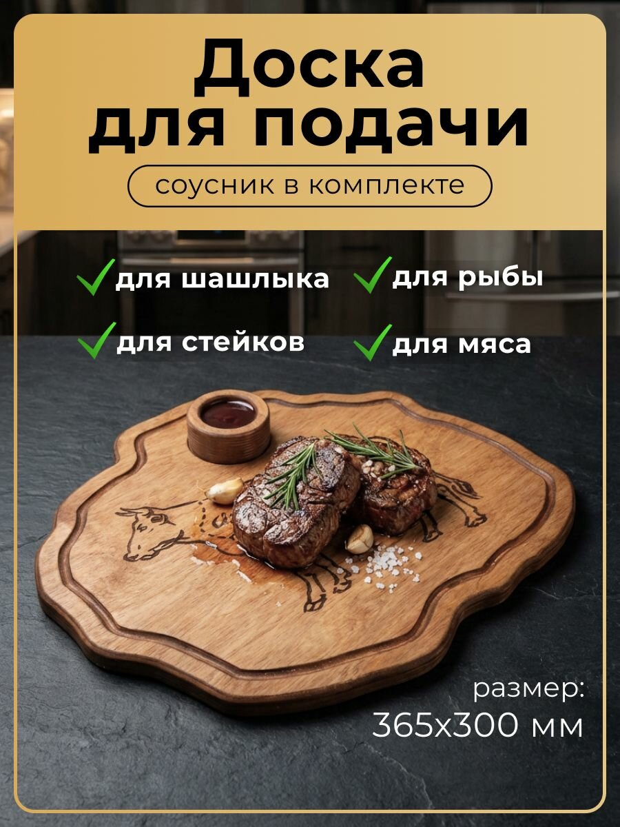 Сервировочная доска с соусником 36,5 х 30 см деревянная доска для подачи мяса