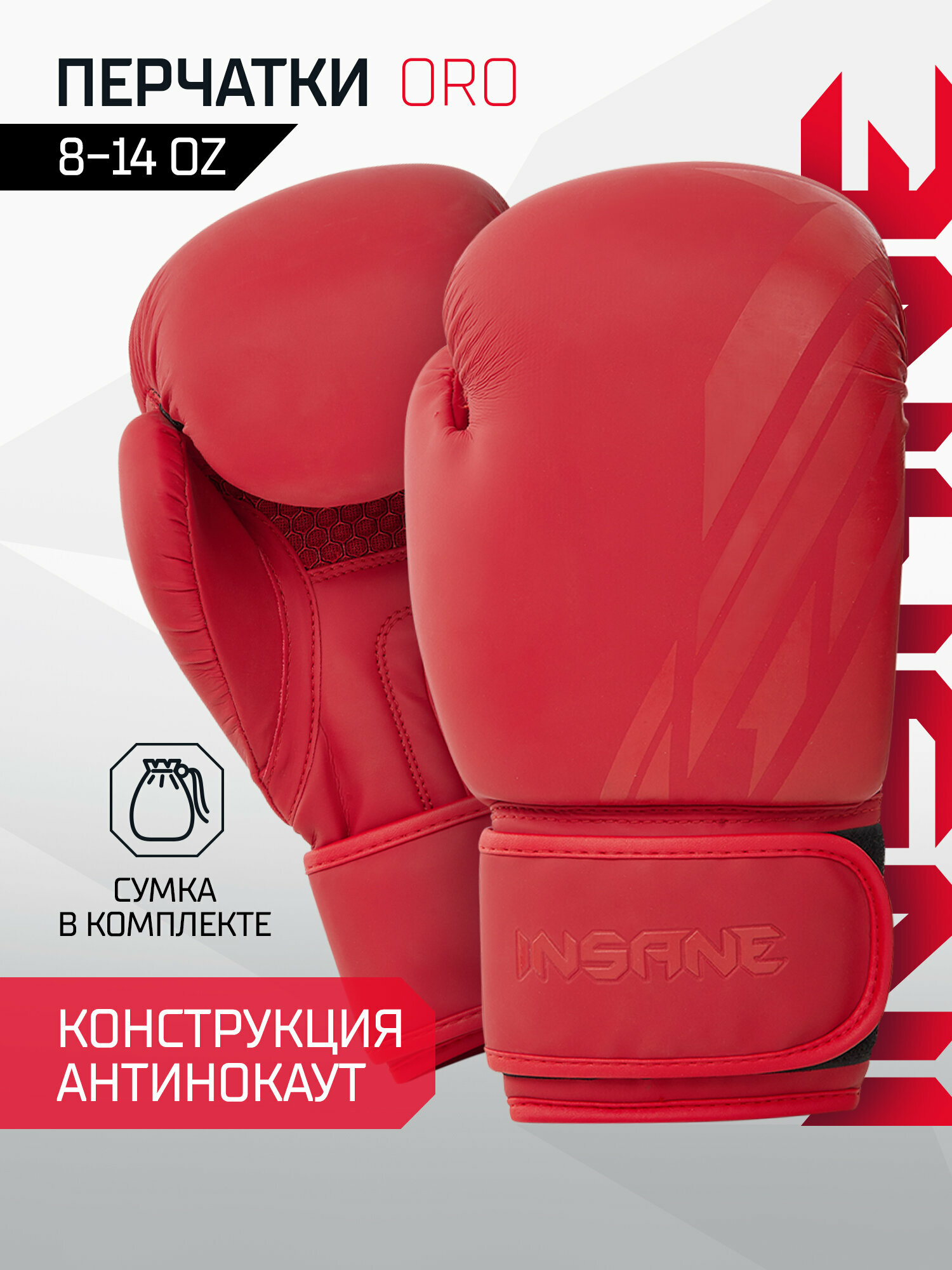 Перчатки боксерские для бокса INSANE ORO IN23-BG400, ПУ, красный, 10 oz