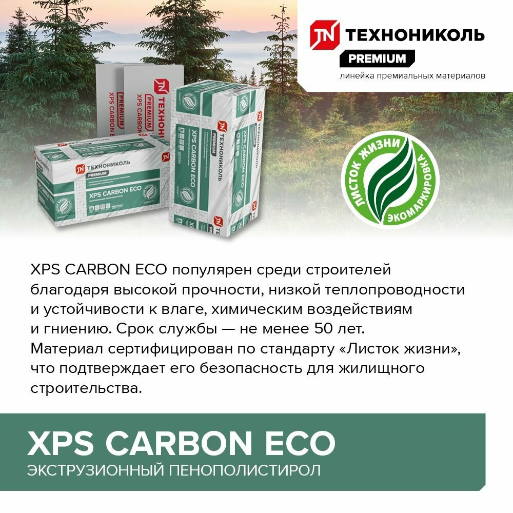 Утеплитель экструзионный эппс XPS технониколь CARBON ECO 1180х580х50-L 1 упаковка 8 плиты. Площадь 5.48 м2. для фасада, стен, крыши, пола