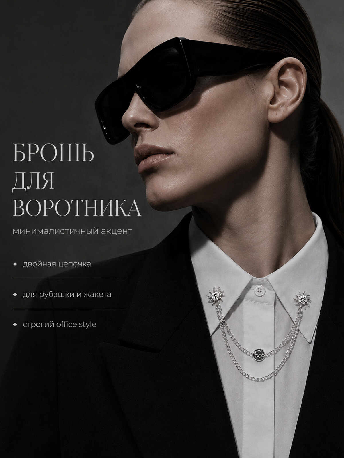 Брошь, стразы, фианит