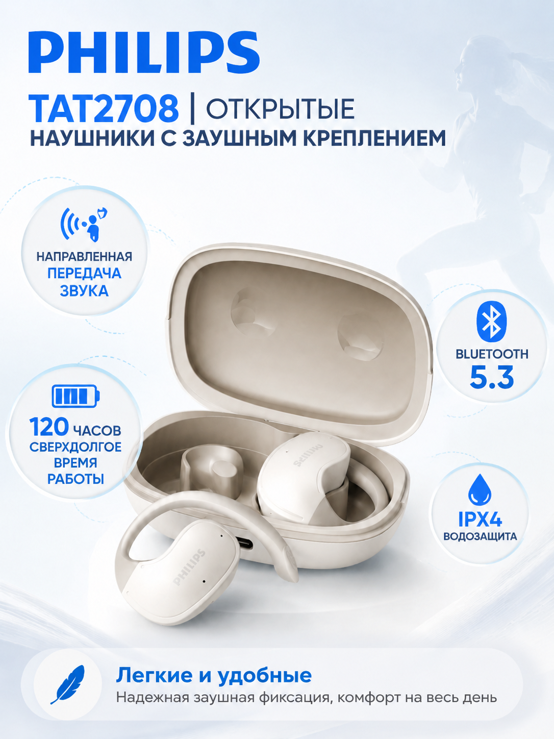 Philips TAT2708 Открытые Bluetooth-наушники OWS, DNS шумоподавление звонков, 120 часов ожидания, IPX4, белый