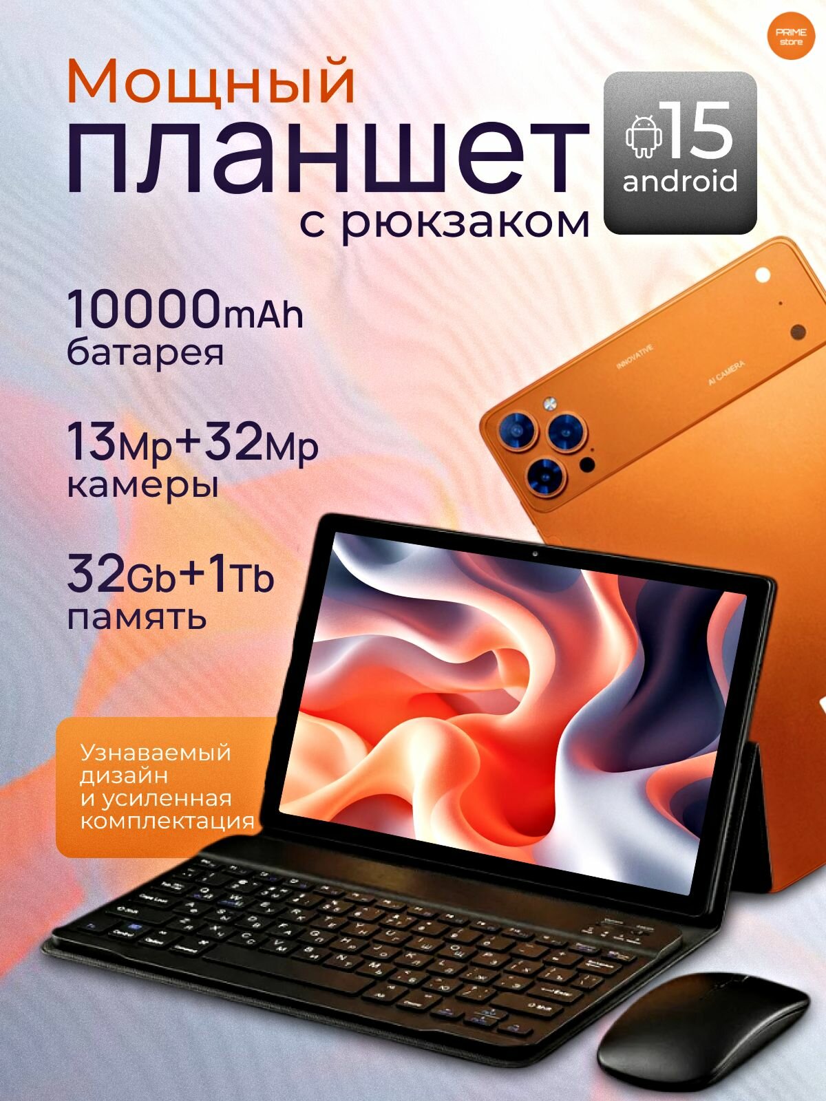 PRIME store Планшет Андроид i17 Air 10.1" NEW 2026, 10.1" 32 ГБ/1024 ГБ, оранжевый, серебристый
