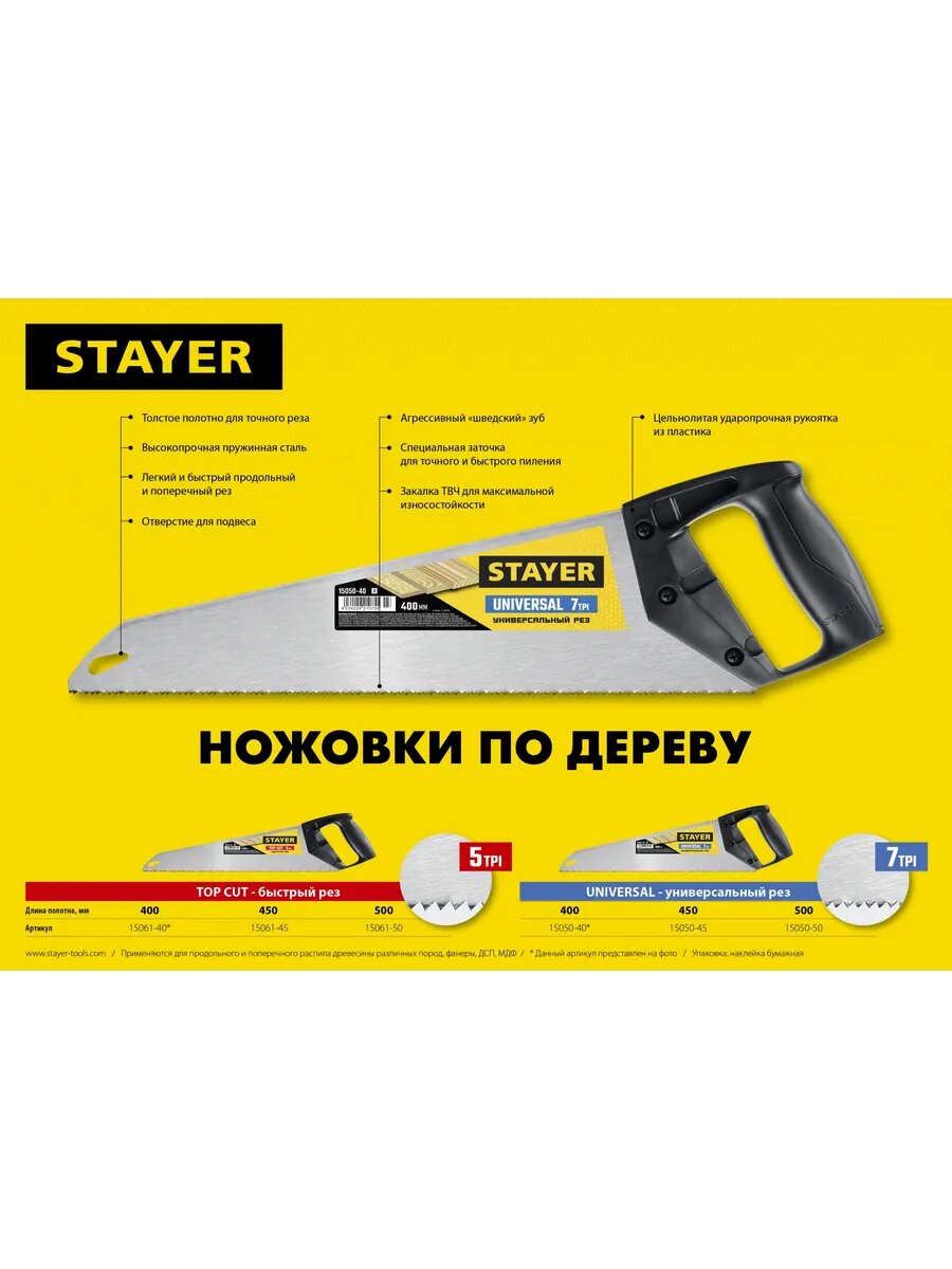 STAYER Universal, 400 мм, универсальная ножовка (15050-