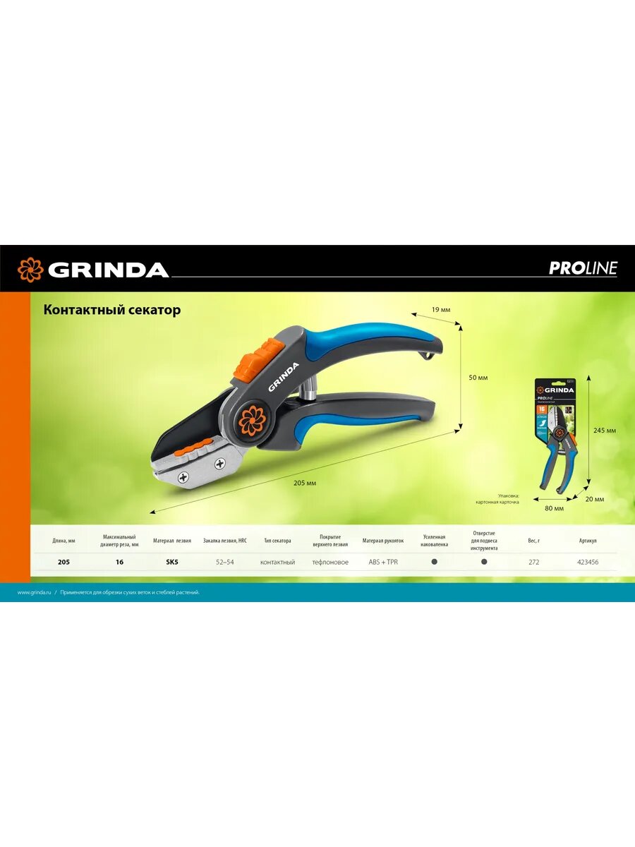 GRINDA P-56, 205 мм, легированная сталь, двухкомпонентн