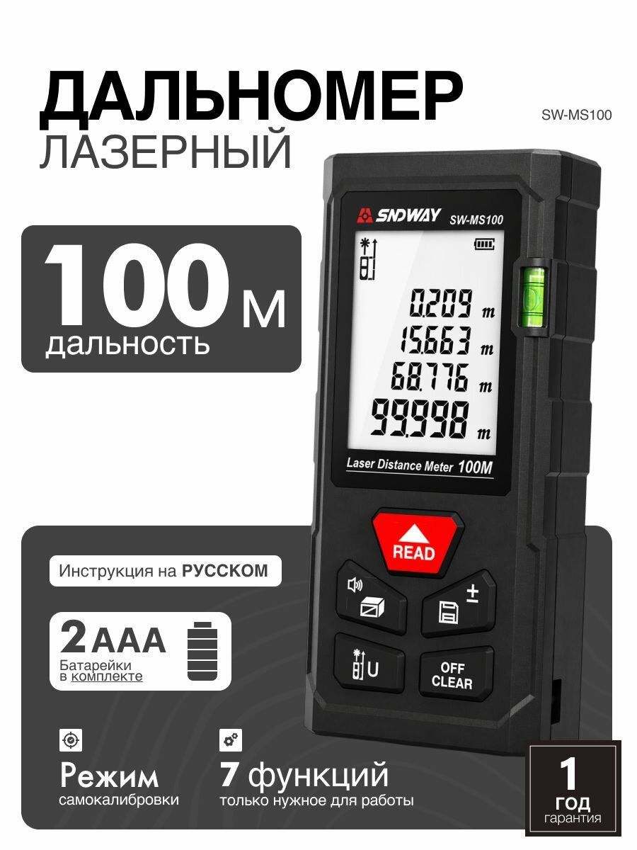 SNDWAY Лазерный дальномер SW-MS100 100 м (арт. 629025)