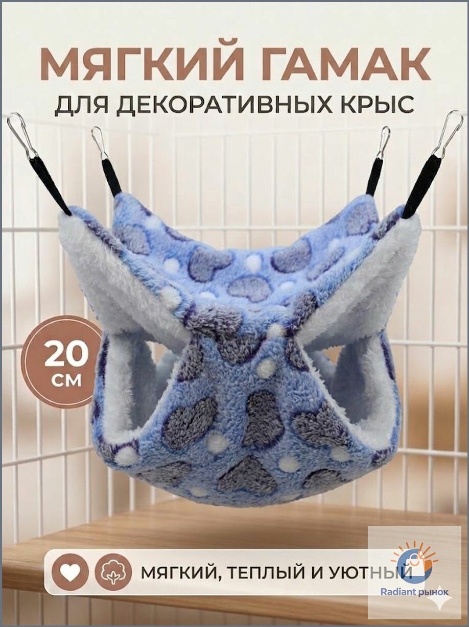 Мягкий гамак для декоративных крыс, 20 см, цвет какао с сердечками