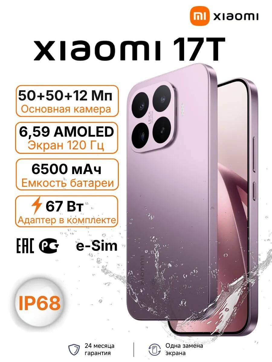 Смартфон Xiaomi 17T 12/512Gb Фиолетовый RU