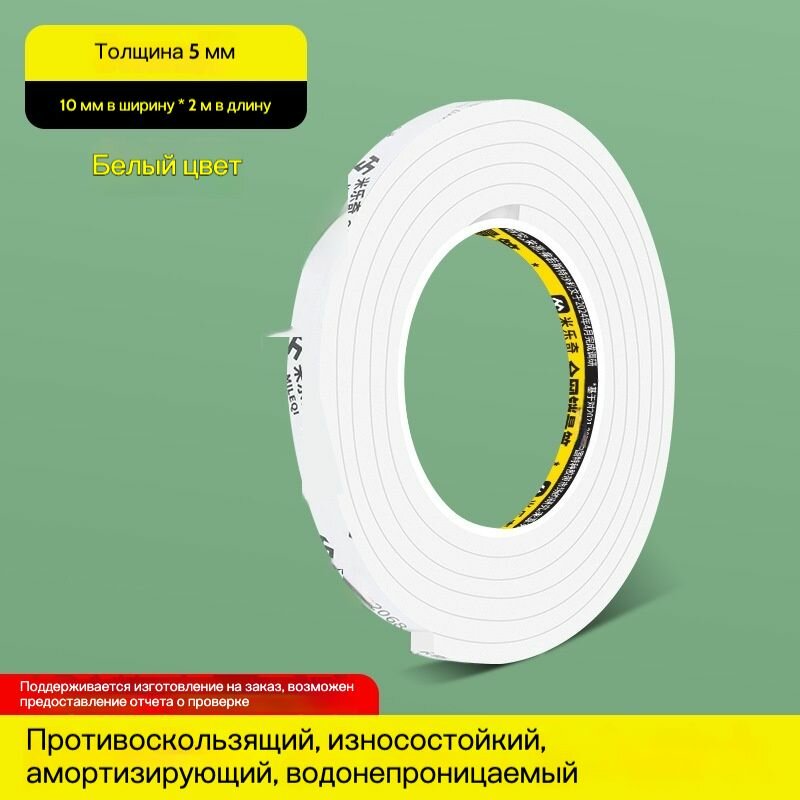 Самоклеящаяся лента из EPDM для герметизации, шумоизоляции и амортизации окон, дверей и мебели в доме и автомобиле