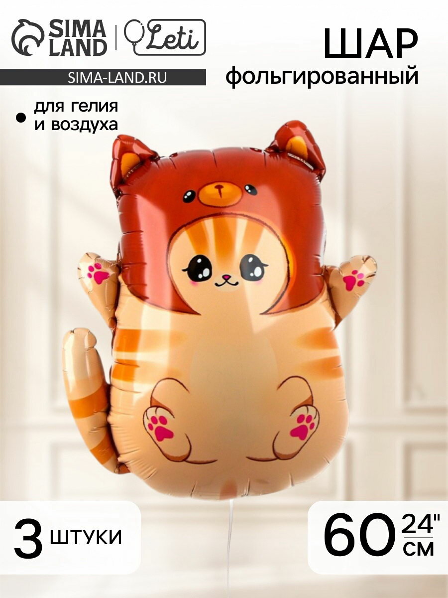 Воздушный шар фольгированный 28"Котик в шапке", надувка шара: воздухом, 3 шт.