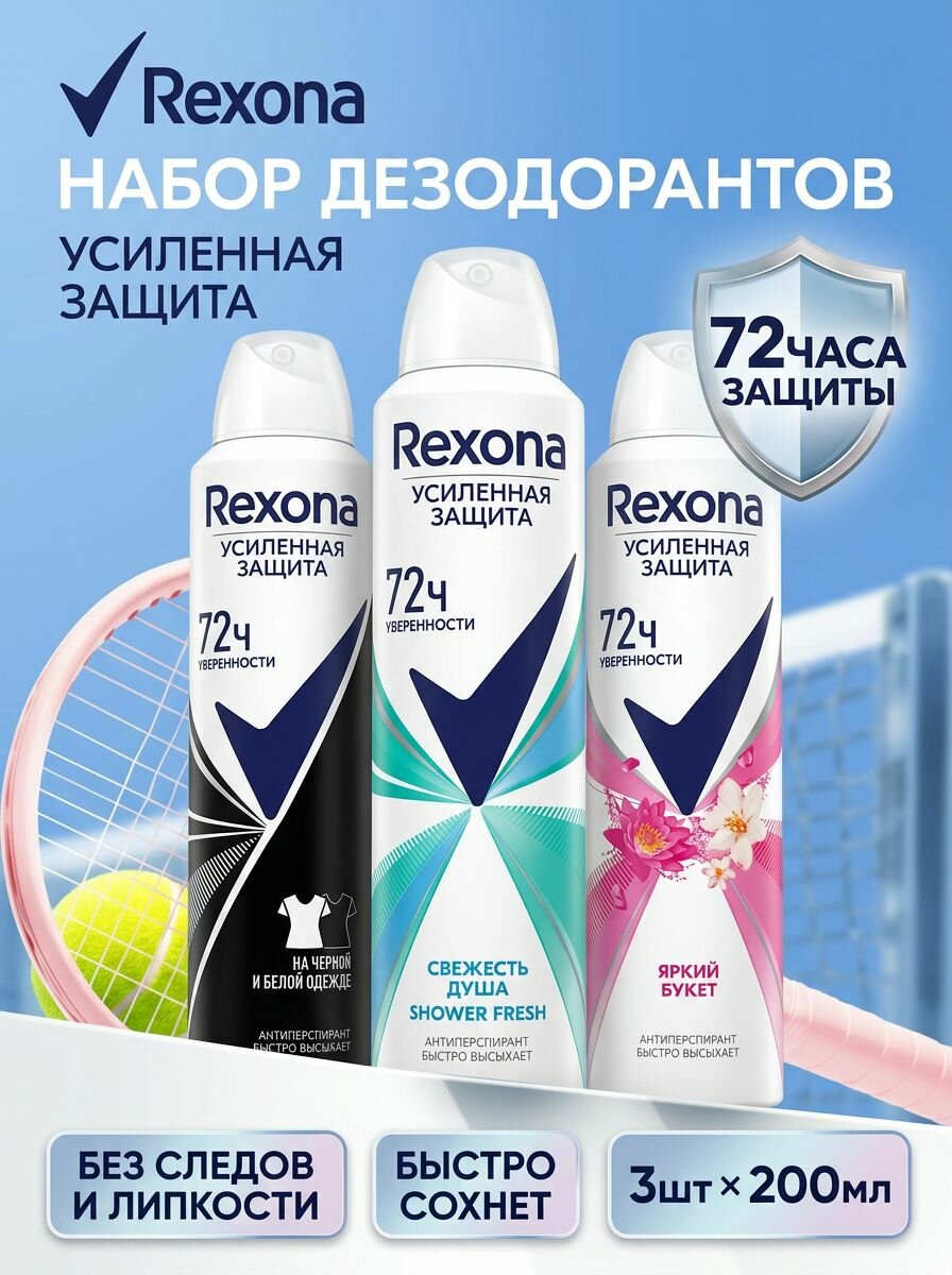 Рексона Дезодорант 200 мл